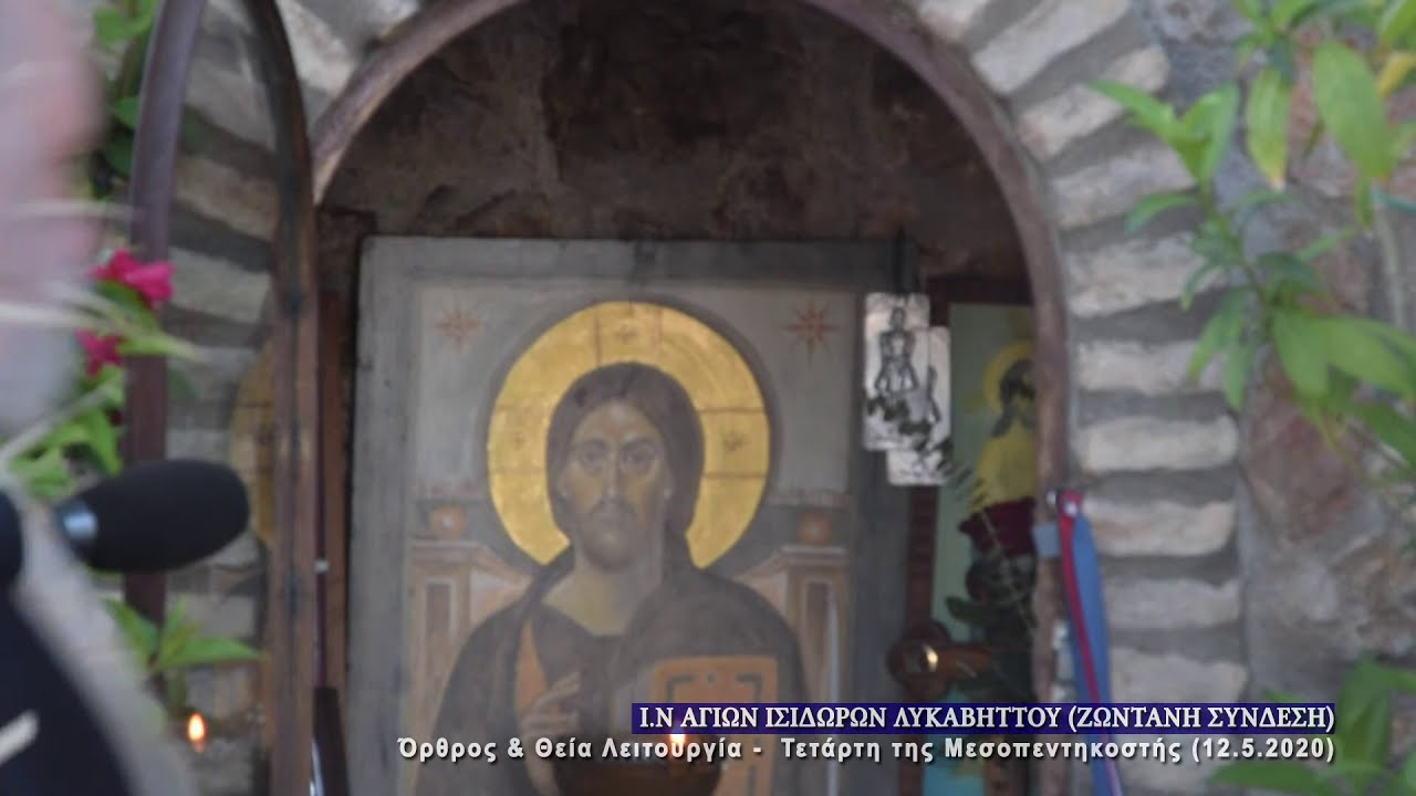 Live : Η εορτή της Μεσοπεντηκοστής - Όρθρος & Θεία Λειτουργία - YouTube