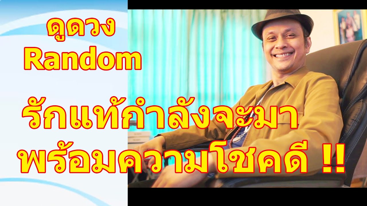รักแท้กำลังจะมาพร้อมความโชคดี !! #ดูดวง #Random #ดูดวงไพ่ยิปซี | Motto ...