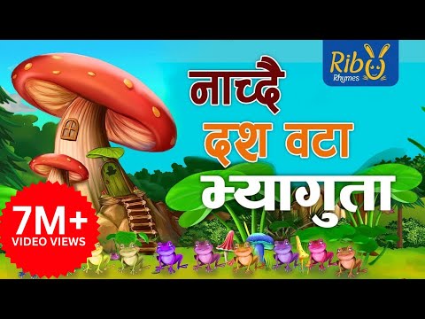 10 Little Frogs Rhyme | Nepali Song Nachdai Dus Wota Bhyaguta - YouTube