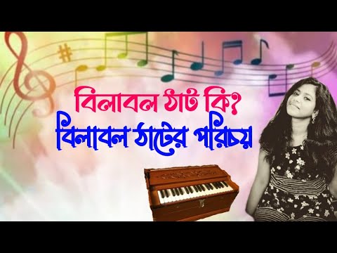 Description of bilawal raga || how to play raag bilawal - YouTube