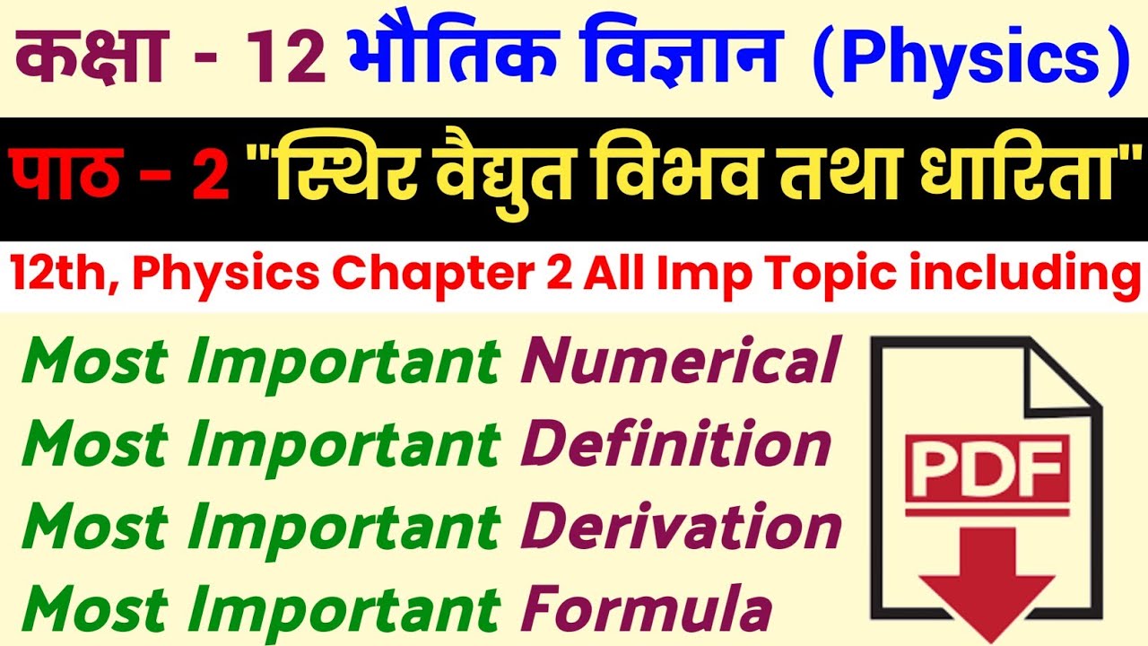 Class 12 Physics Chapter 2 Most Important Questions 2023 for Board Exam ...