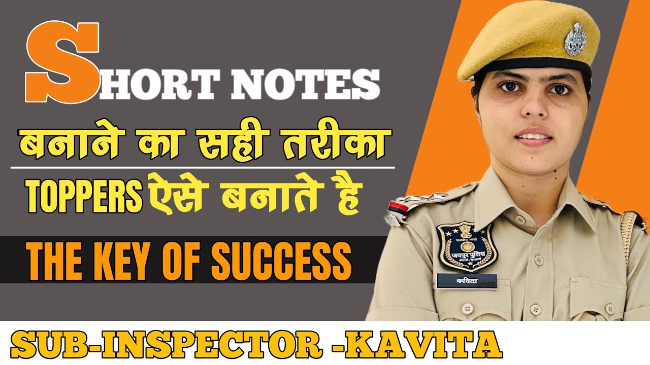 How to make Notes? | SHORT NOTES कैसे बनाएँ | Short नोट्स की उपयोगिता ...