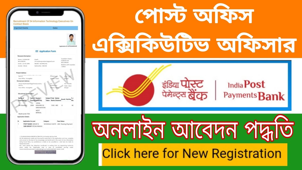 Post office form fill up || Recruitment Of 54 Information Technology ...