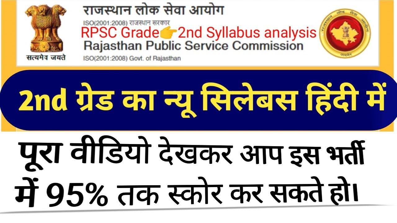 Rpsc 2nd Grade Syllabus In Hindi Rpsc 2nd Grade Syllabus 2021 Rpsc rpsc-2nd-grade-syllabus-in-hindi-rpsc-2nd-grade-syllabus-2021-rpsc
