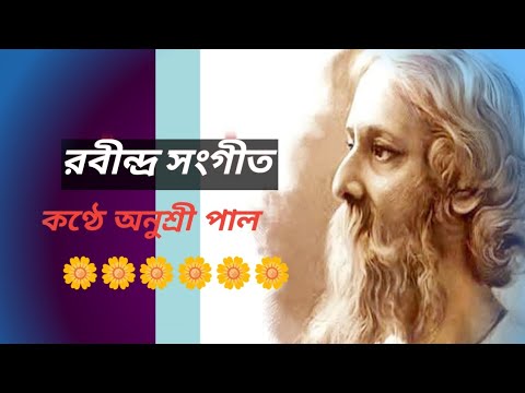 চরণ ধরিতে দিও গো আমারে cover song by Anusree Paul || #Chorondhorite ...