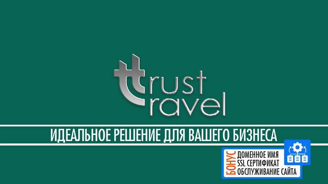 Trust Travel - YouTube