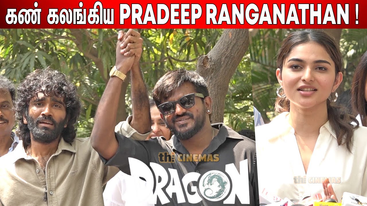 குடும்பத்துல கும்மி ! Pradeep Ranganathan Speech Dragon | Dragon Press ...