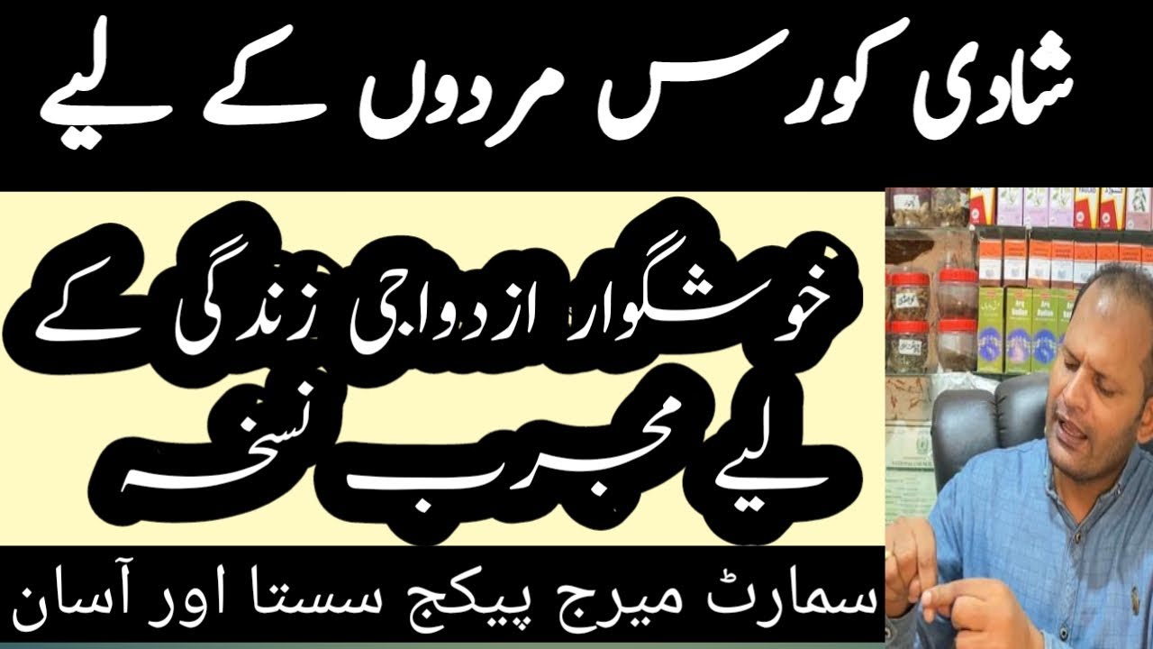 Shadi Course for men 100% Guaranted | Marriage course Package | Mardon Ka Ly Shadi Course - YouTube