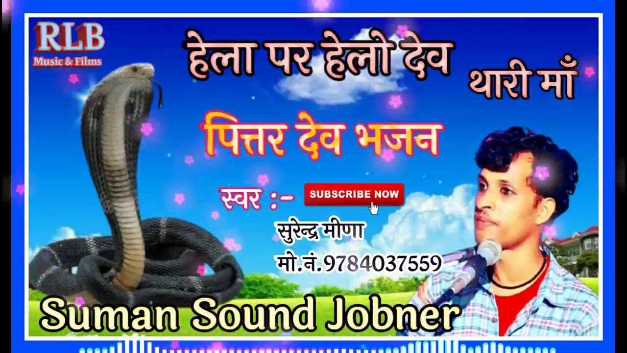 #pittar_Dev_Bhajan // Hella par Hello dev thari maa // superhit marwadi ...