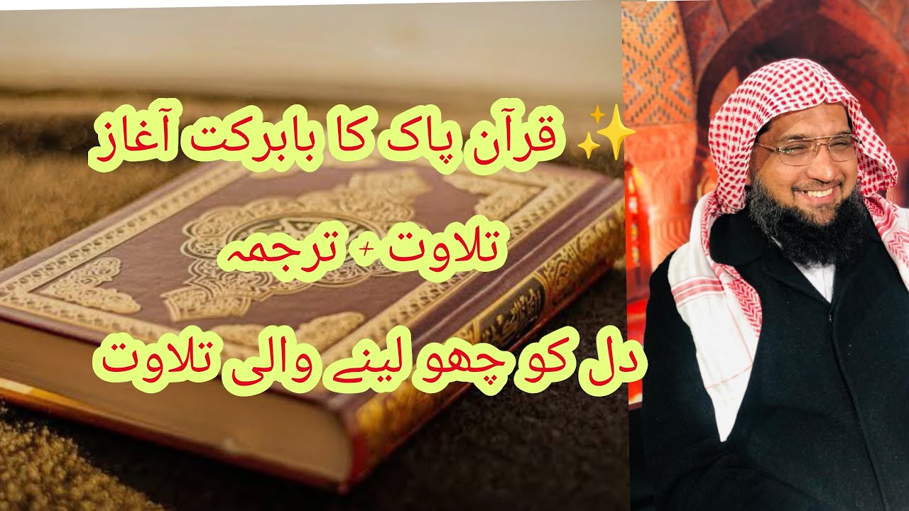 Quran Pak First Surah | Surah Al-Fatiha With Complete Translation ...