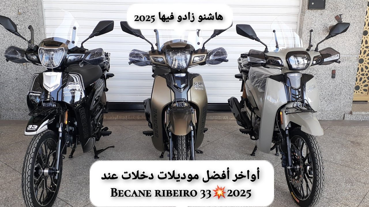 أواخر أفضل موديلات دخلات عند becane ribeiro 33💥2025 - YouTube