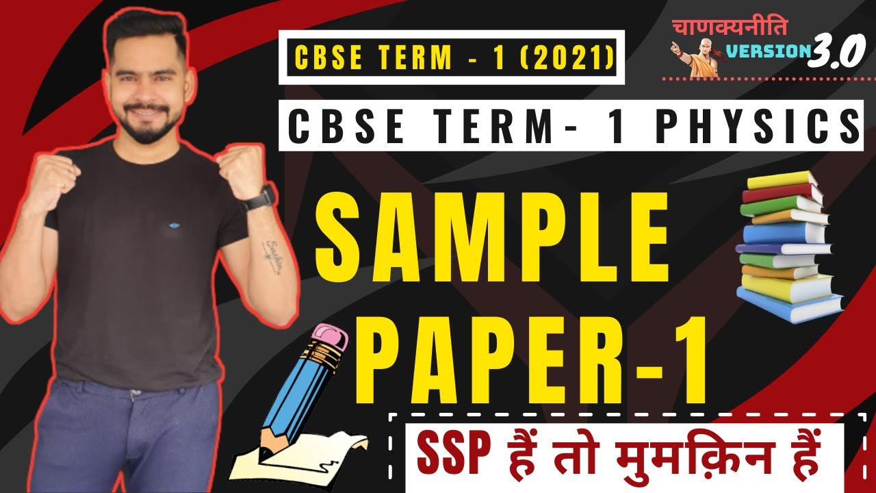 CBSE Class 12 Physics Sample Paper with Solution (Term 1) | Must Watch ...