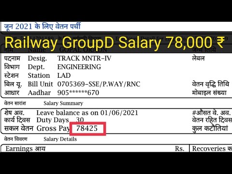 Railway Group D Salary Slip 78000 ₹ | Railway Group D की Salary कितनी ...