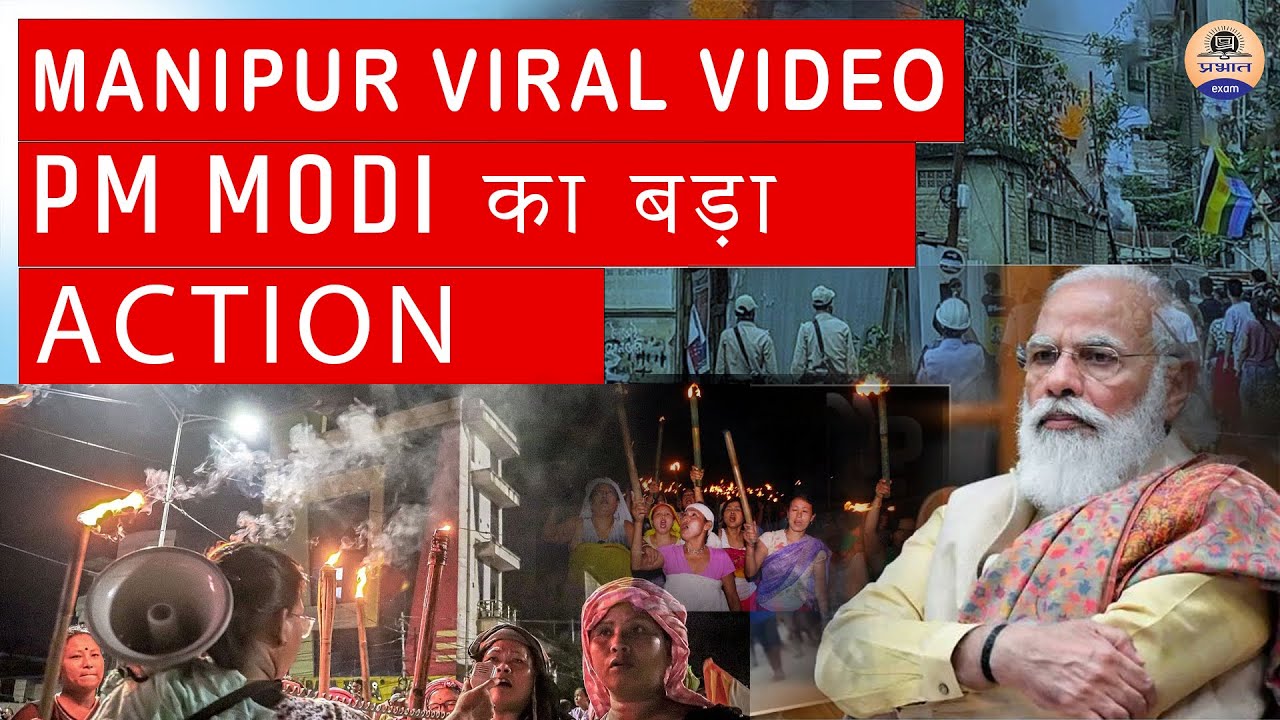 Manipur Violence : महिलाओं के साथ हुए दुर्व्यवहार पर क्या बोले PM Modi ...