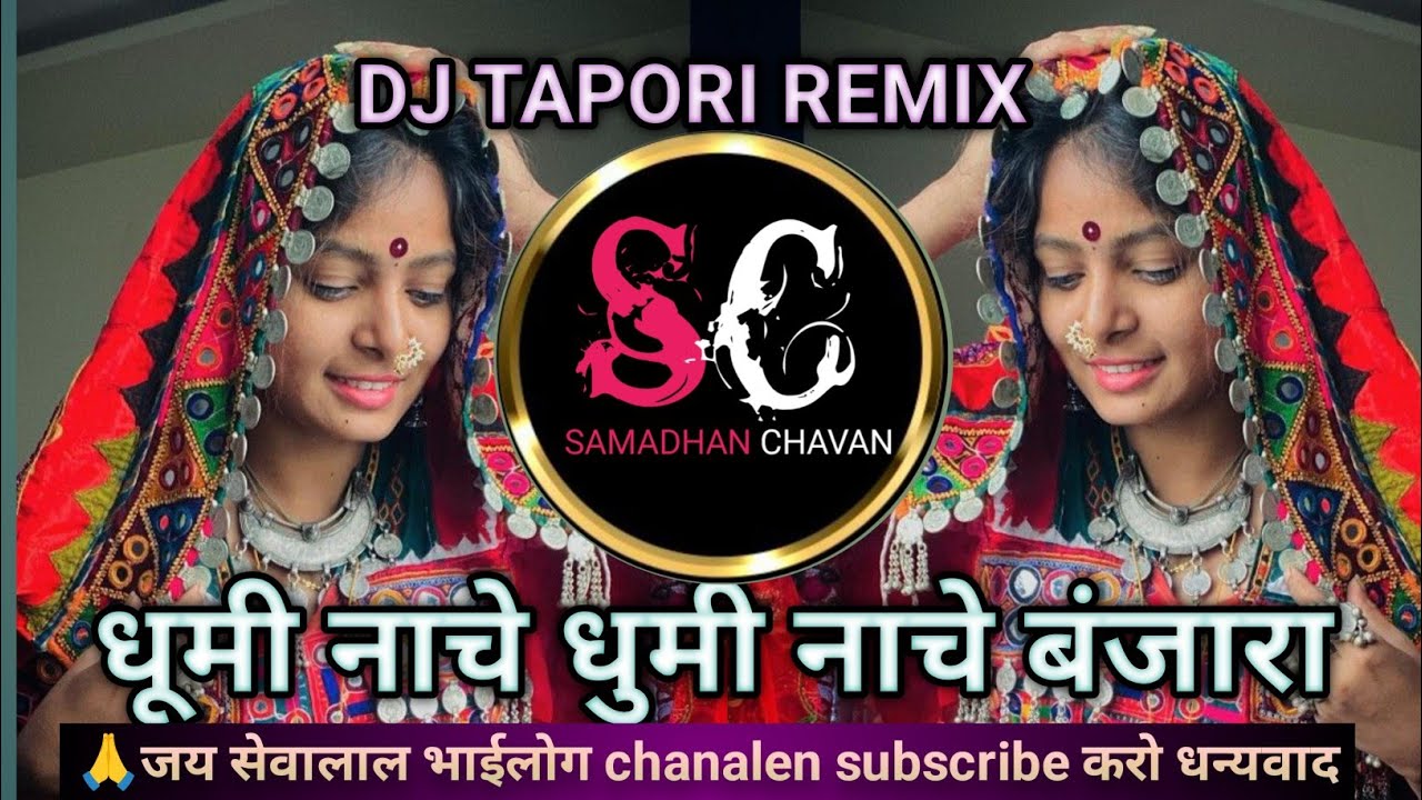 धूमी नाचे धुमी नाचे बंजारा /Dhumi Nache Dhumi Nache Dj Song / new ...