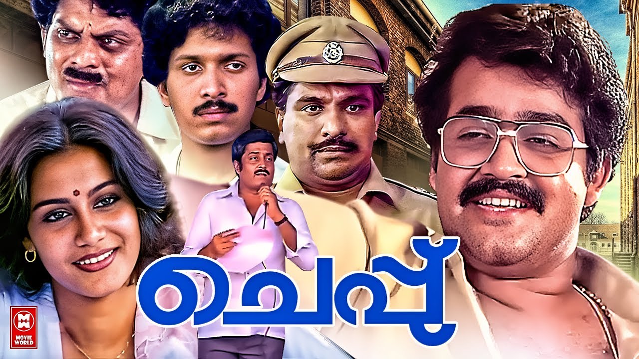 Cheppu Malayalam Full Movie | Mohanlal | Lizzy | K B Ganesh Kumar ...