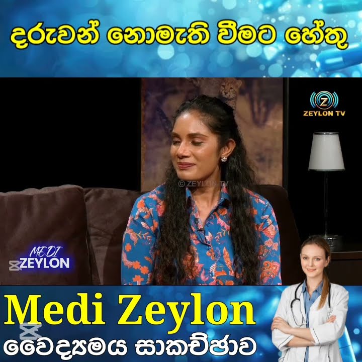 දරුවන් නොමැති වීමට බලපාන හේතු | Zeylon TV | Medi Zeylon - YouTube