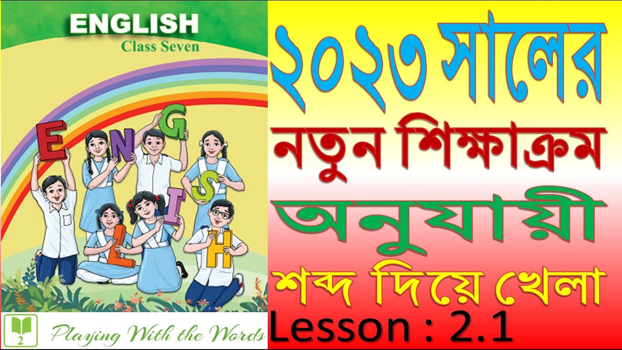 9 Class 7 English Chapter 2 Lesson 2 1 Playing With The Words YouTube 9-class-7-english-chapter-2-lesson-2-1-playing-with-the-words-youtube