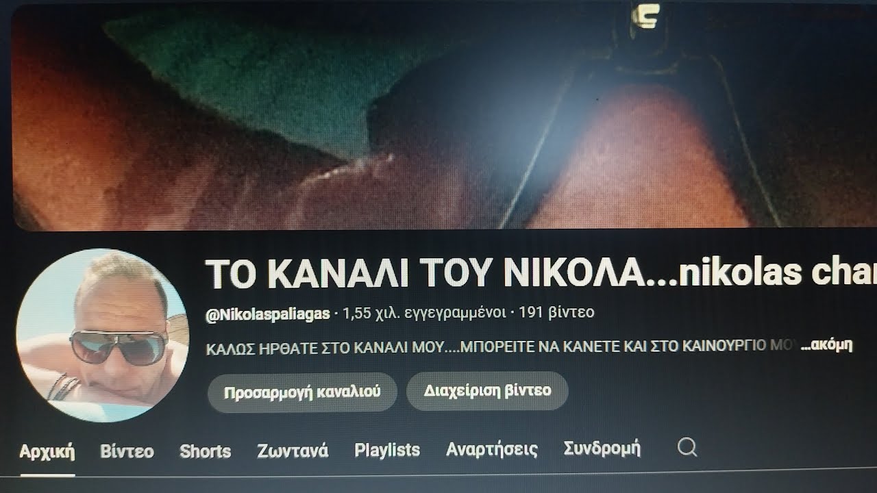 Το κανάλι ΤΟ ΚΑΝΑΛΙ ΤΟΥ ΝΙΚΟΛΑ...nikolas channel κάνει ζωντανή μετάδοση ...