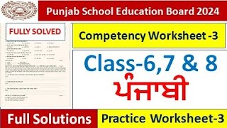Pseb Competency Based Worksheet 3 Class 6th 7th 8th Punjabi Fully ...