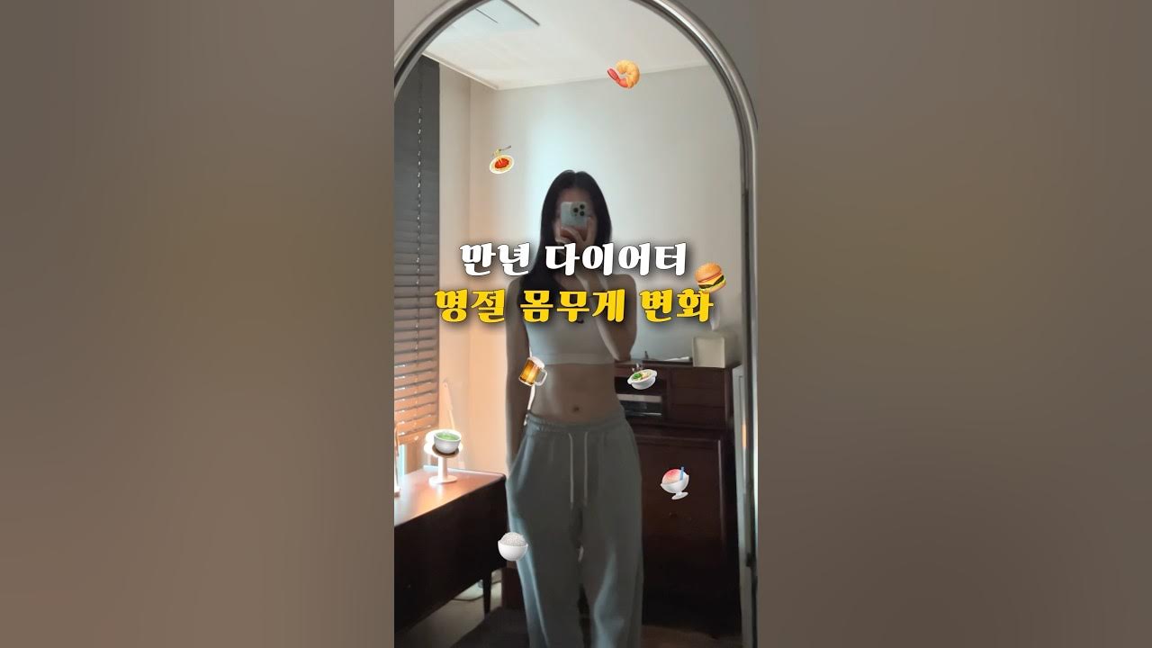 166cm 49kg 다이어터 명절기간 먹은 것 - YouTube