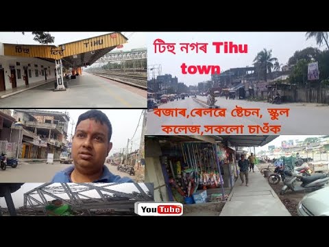 Tihu town // new - টিহু নগৰত - YouTube