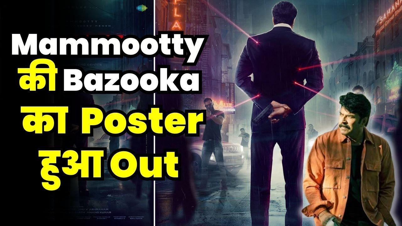 Bazooka Poster : Mammootty की आने वाली फिल्म Bazooka का Poster हुआ Out ...
