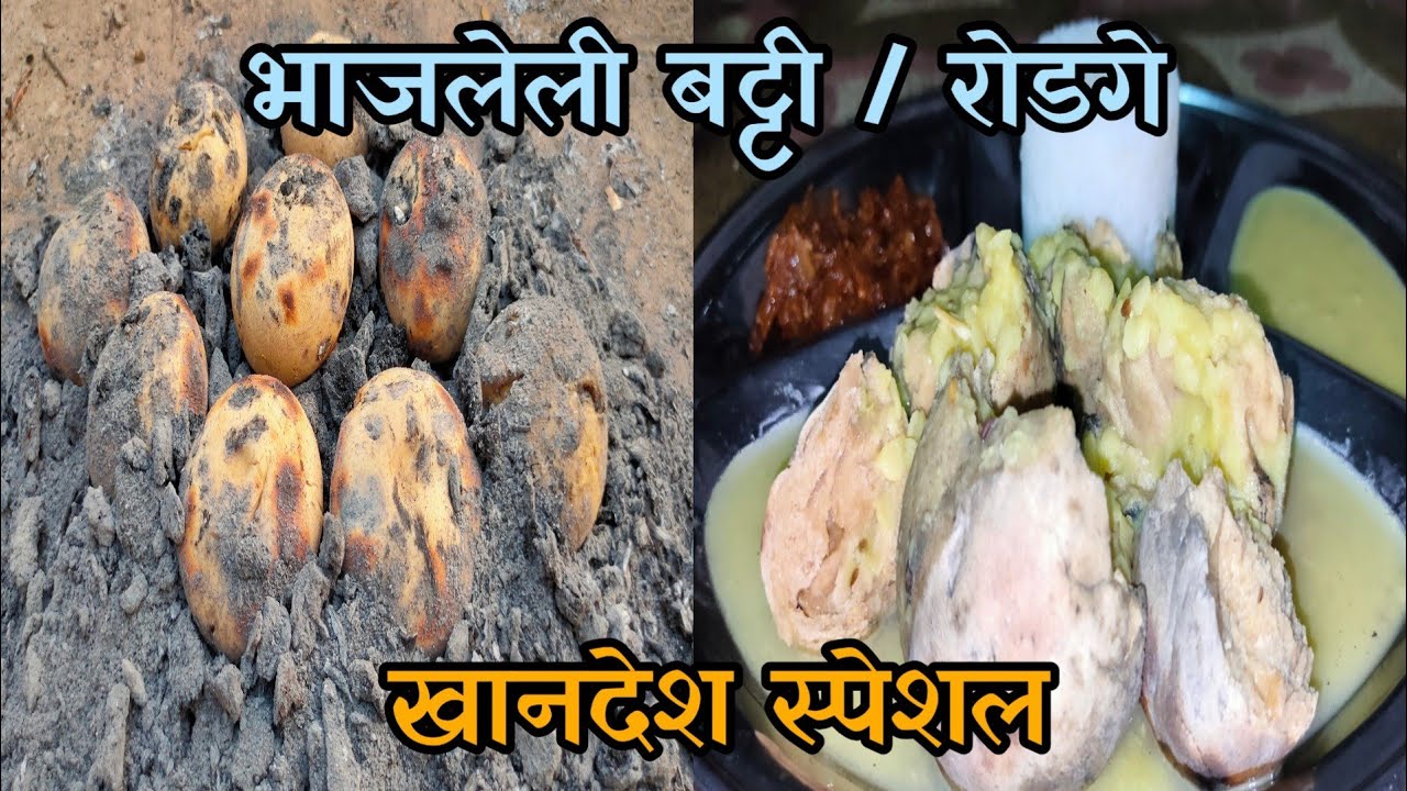 Rodge/Batti/ Dal bati recipe in marathi /रोडगे / भाजलेली बट्टी रेसिपी ...