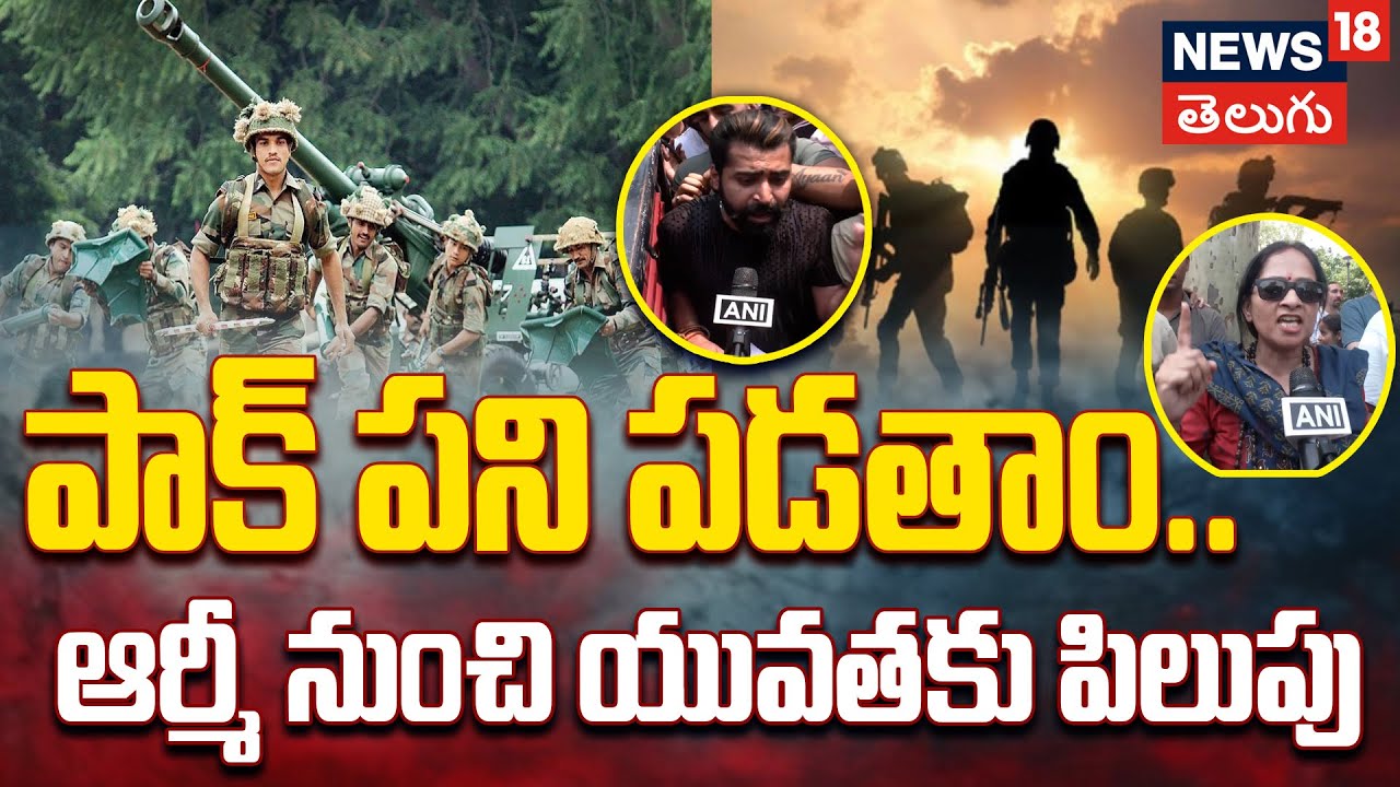 Indian Army Call for Volunteers Sparks Massive Response | పాక్ పని ...