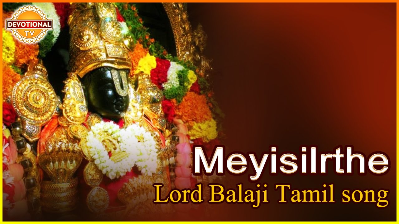 Lord Balaji Tamil Songs | Meyisilrthe Tamil Devotional Audio Song ...