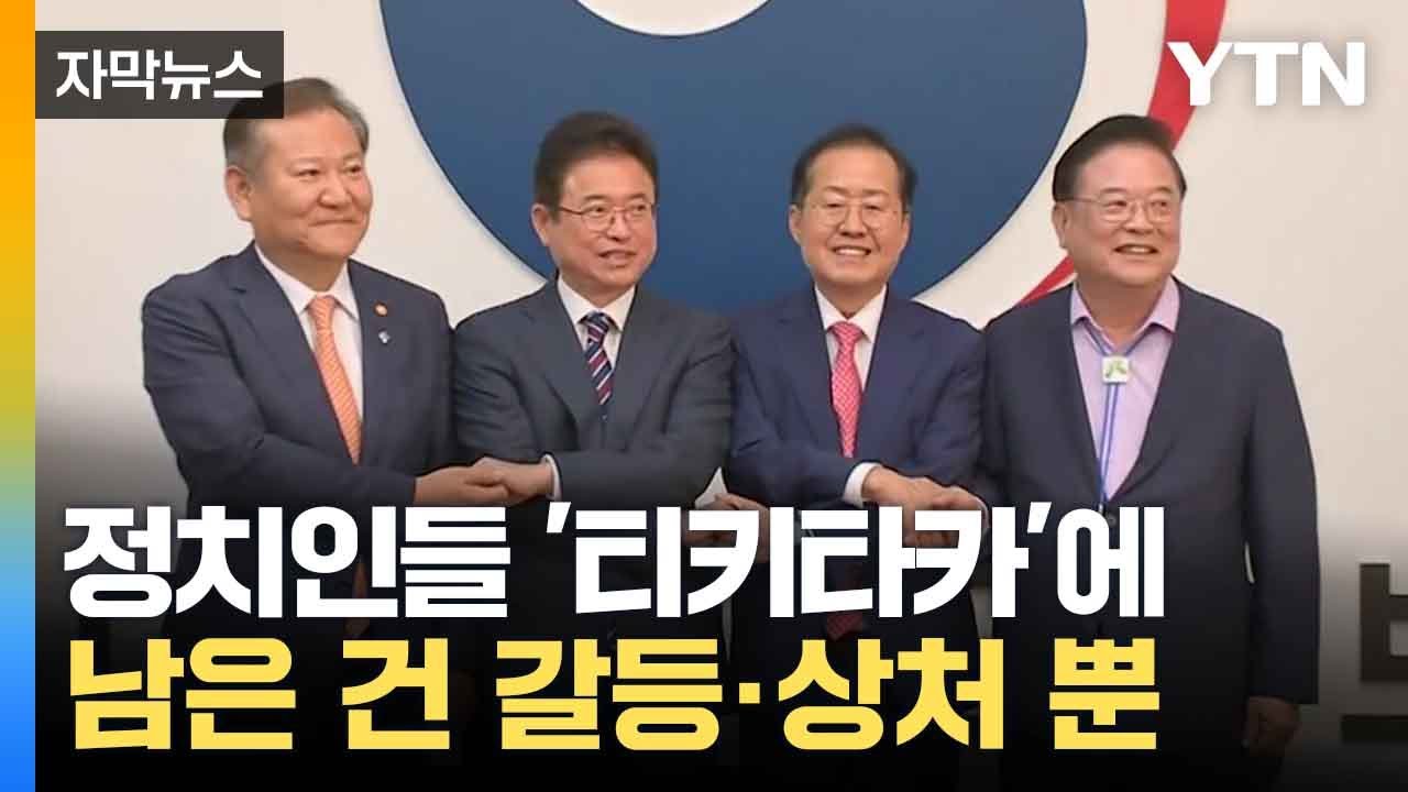 [자막뉴스] 맞잡았던 손 놓은 TK, 행정 통합 무산... '상처는 시민 몫' / YTN - YouTube