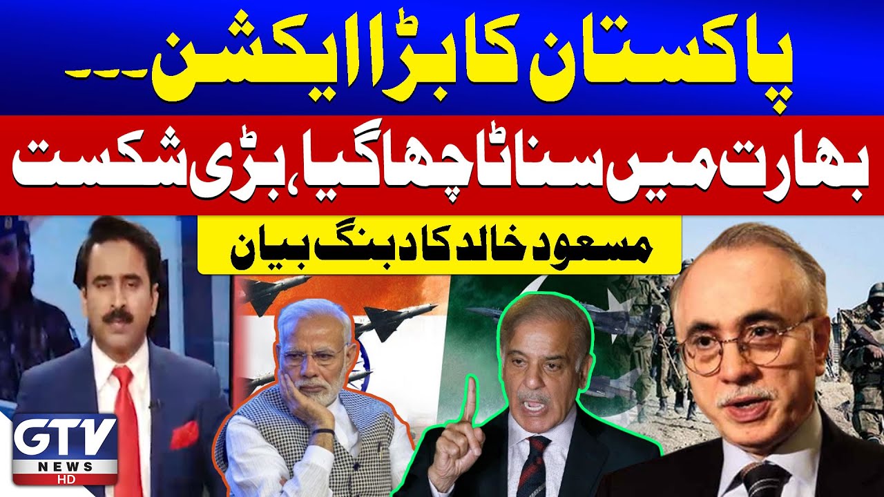 Masood Khalid Big Statement | India Big Defeated | Pakistan Latest News ...
