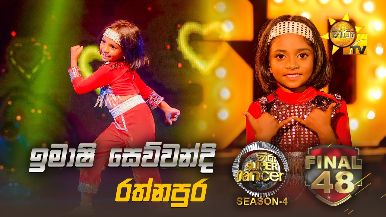 💃🏻ඉමාෂි සෙව්වන්දි - රත්නපුර | Hiru Super Dancer - Season 4 | FINAL 48 ...