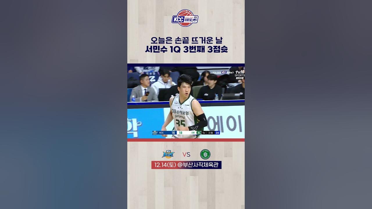 서민수 1Q 3번째 3점슛 - YouTube
