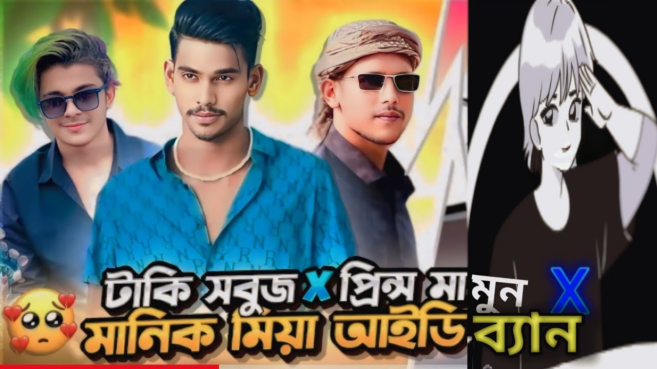 AGAIN LX SOBUJ x PRINCE MAMUN x MANIK MIAH ID BRN (Roast) - YouTube