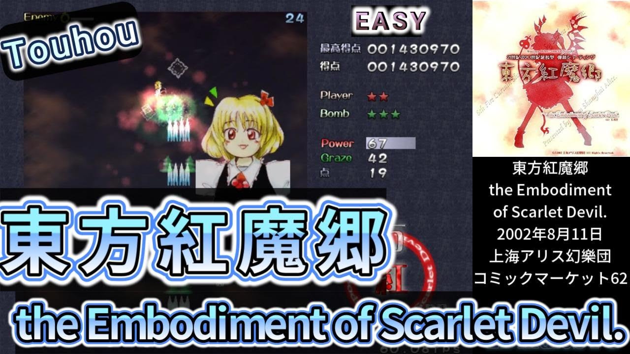 【Touhou06】 東方紅魔郷~ the Embodiment of Scarlet Devil { Easy all playable ...