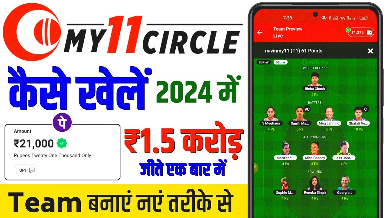my 11 circle kaise khele 2024 | my11circle kaise khele | my 11 circle me kaise jite - YouTube