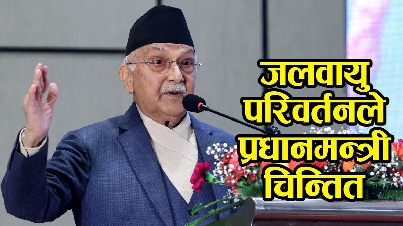 जलवायु परिवर्तनका चुनौतीको समाधानमा एकजुट भएर लाग्नुपर्छ : Prime ...