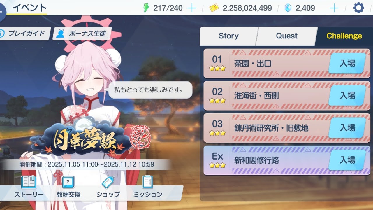(Blue Archive JP) Radiant Moon Raucous Dream Challenge 1-3 Ex (All 3 ...