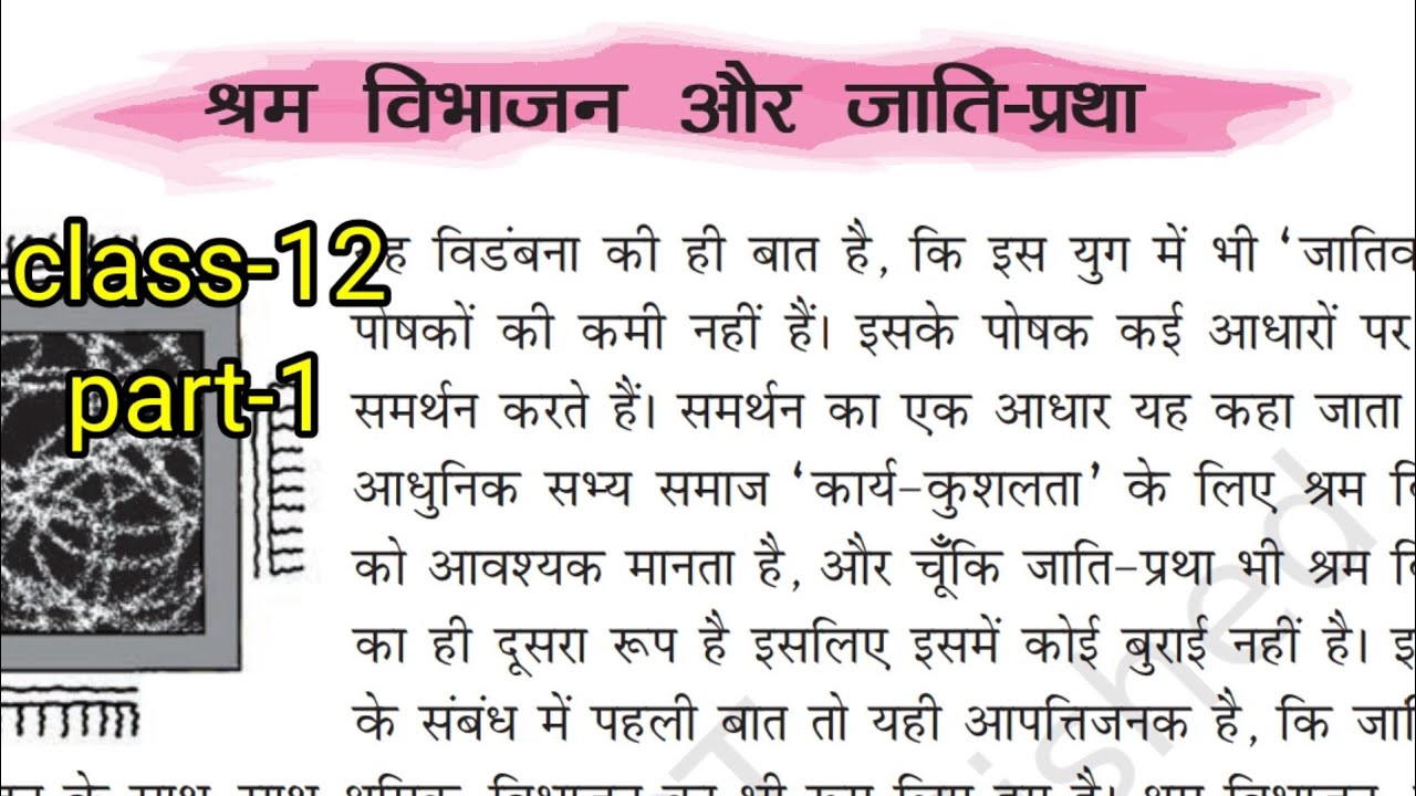 class-12 श्रम विभाजन और जाति प्रथा||shram vibhajan aur jati pratha||cbse,ncert|| - YouTube