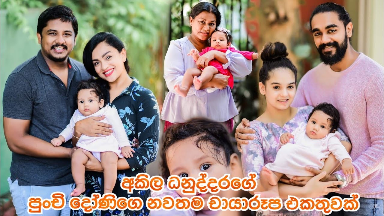 Akila Dhanuddara's baby |Anthony family| - YouTube