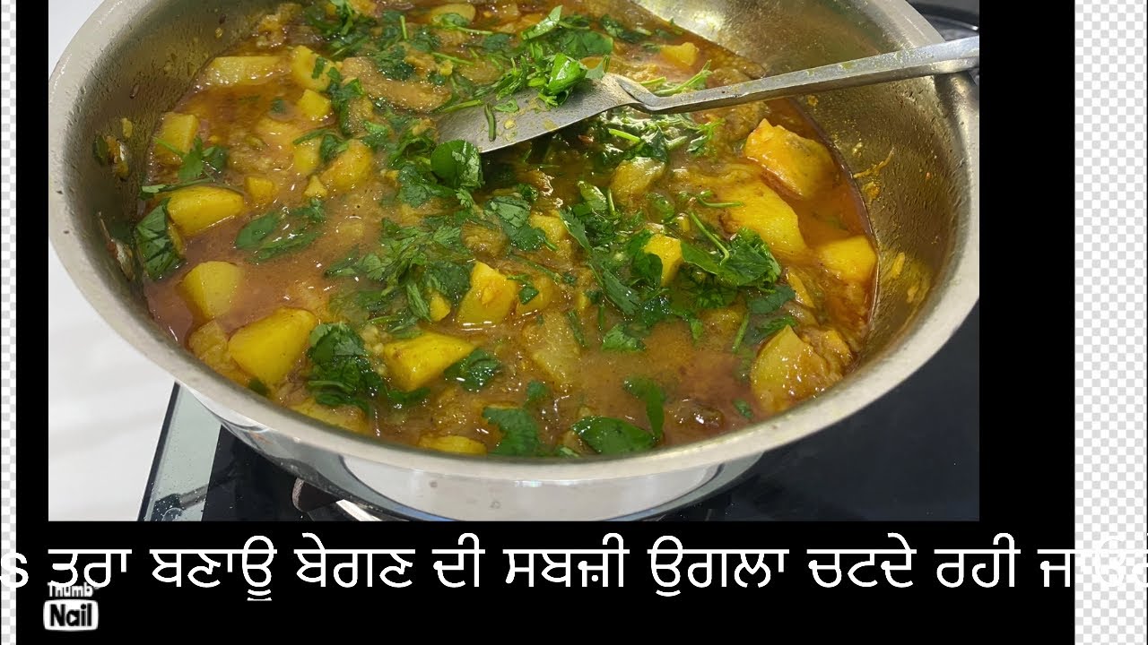 Began ke sabji easy recipe - YouTube
