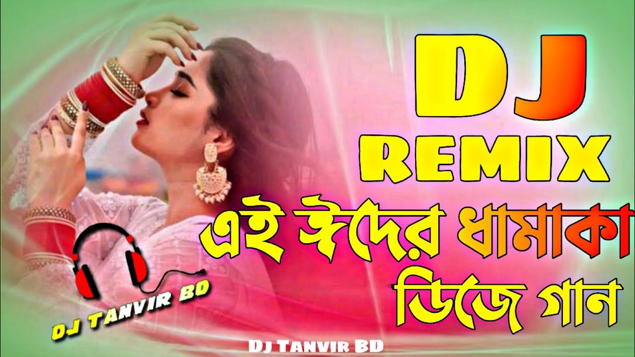 পিকনিক ডিজে গান ২০২৫ | Dj Gan Bangla new DJ gaan | Dj Song | ঈদের নতুন ...