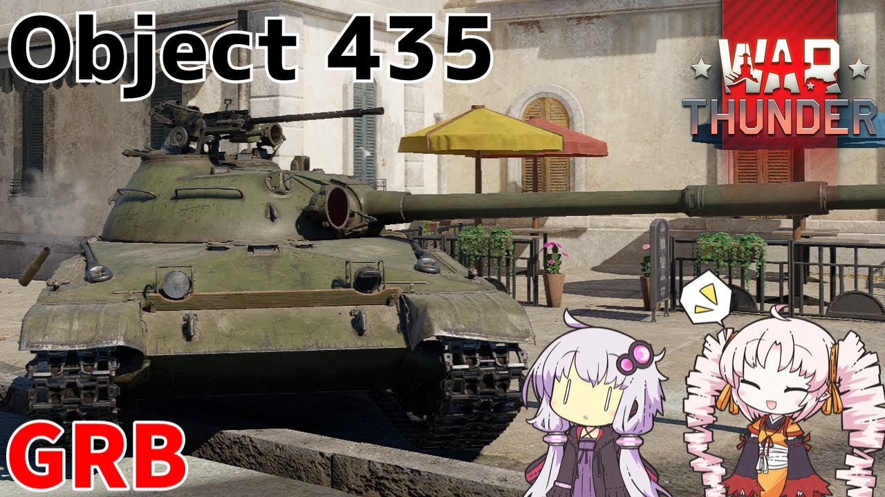 【War Thunder】Object 435で頑張る VOICEROID実況 Part.94【陸RB】 - YouTube