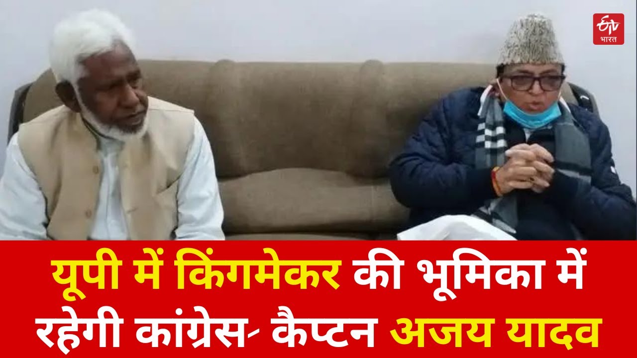 चार राज्यों में बनेगी हमारी सरकार | Captain Ajay Singh Yadav | Assembly ...