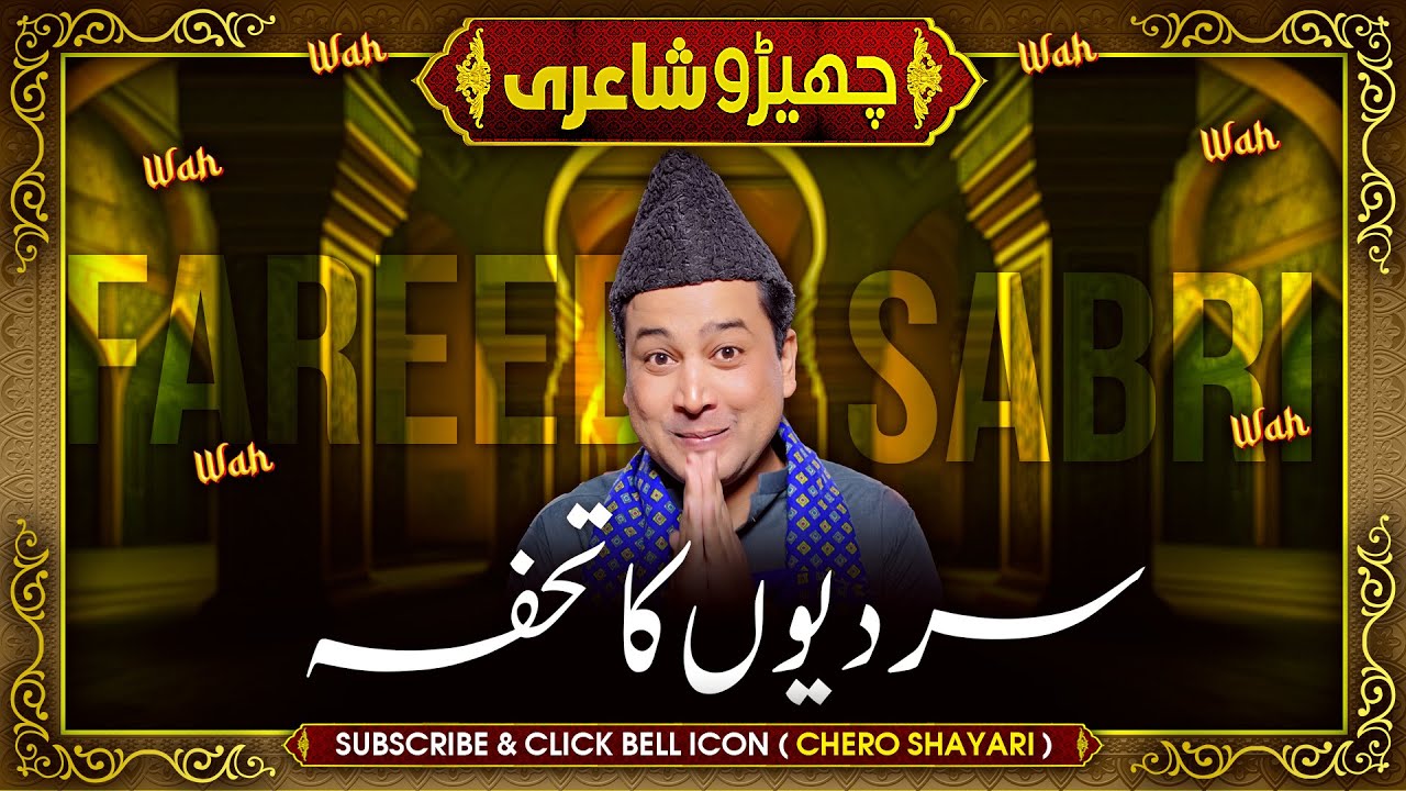 Fareed Sabri | Serdio Ka Toofa - YouTube