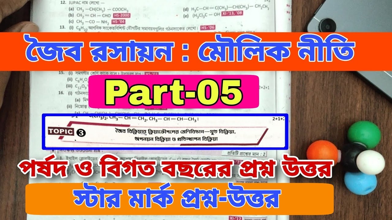 [Part-05] || Basic Concept of Organic Chemistry || Class 11 Ray and ...