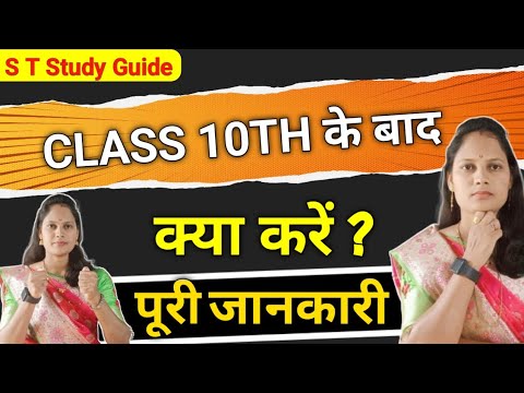 Class 10th के बाद क्या करें ?? CLASS 10 Ke Baad Kya Kare 🤔Best Career ...