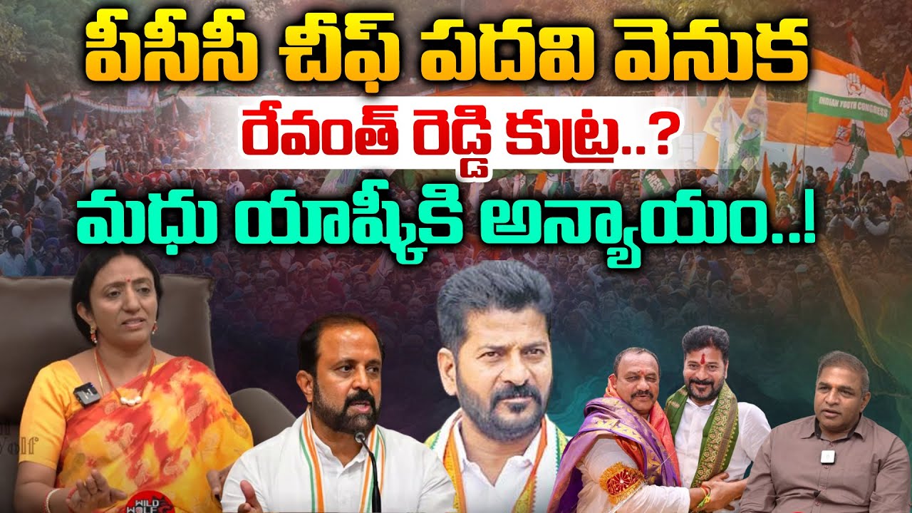 Ramya Rao Reveal Shocking Facts Behind PCC Chief Post | CM Revanth ...