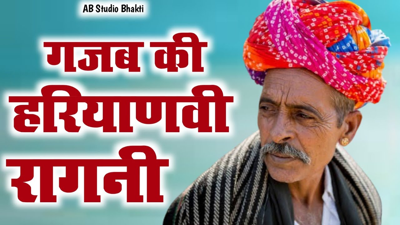 गजब की हरियाणवी रागनी / New Ragani 2025 / Dehati Ragani / New Superhit ...